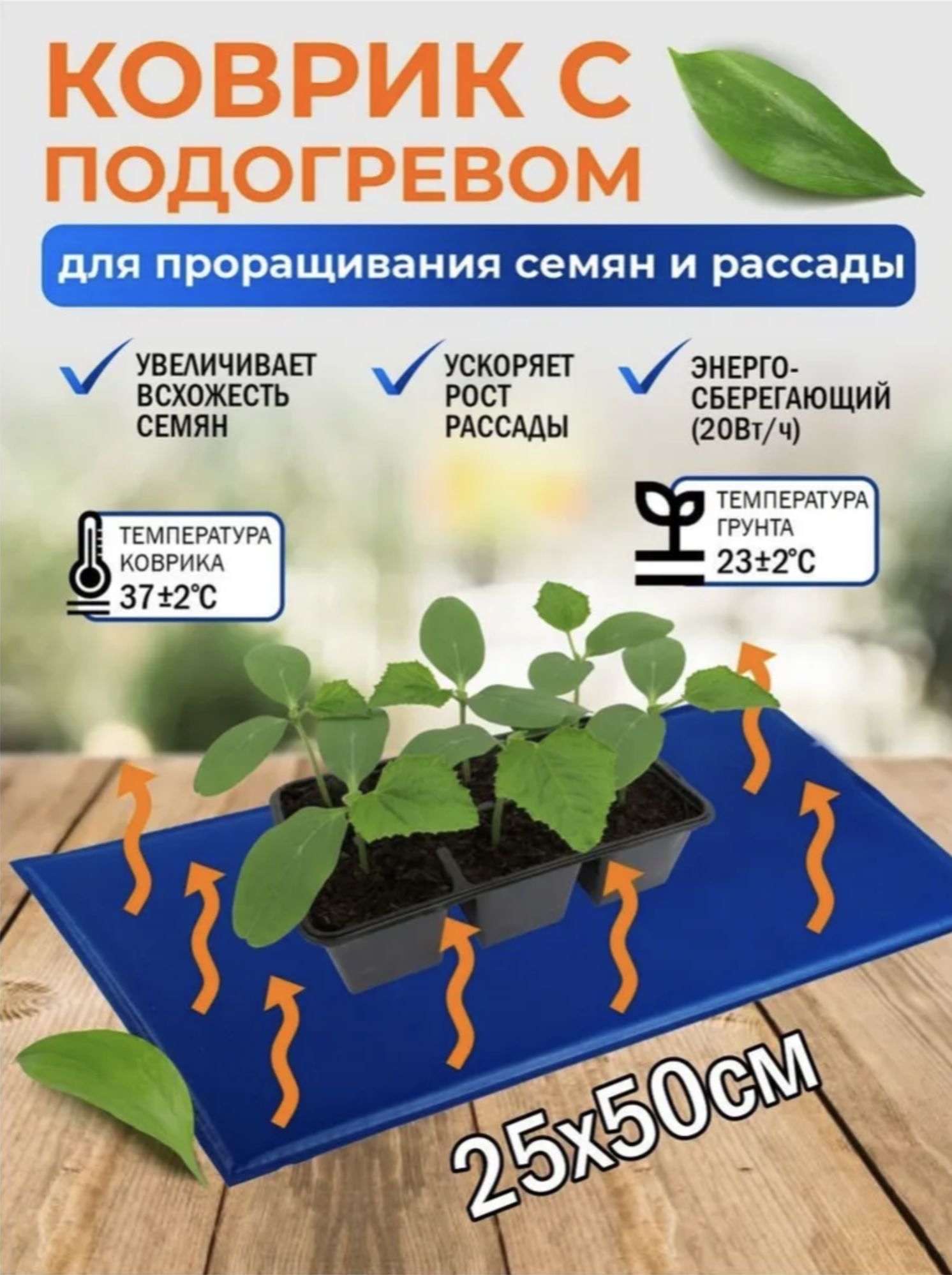 Коврик с подогревом электроподогреватель для рассады 25х50