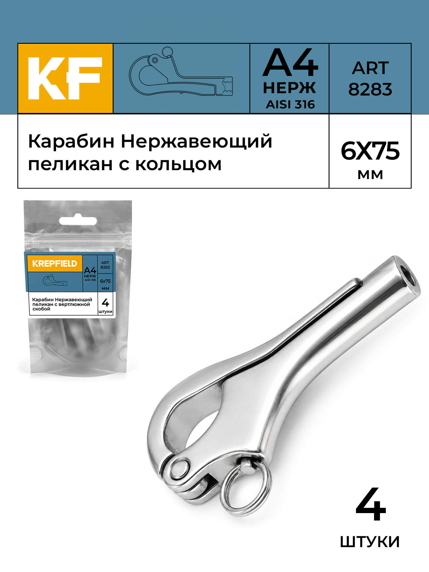 Карабин Нержавеющий 6х75 ART 8283 А4 отцепной с метрической резьбой 4 шт.