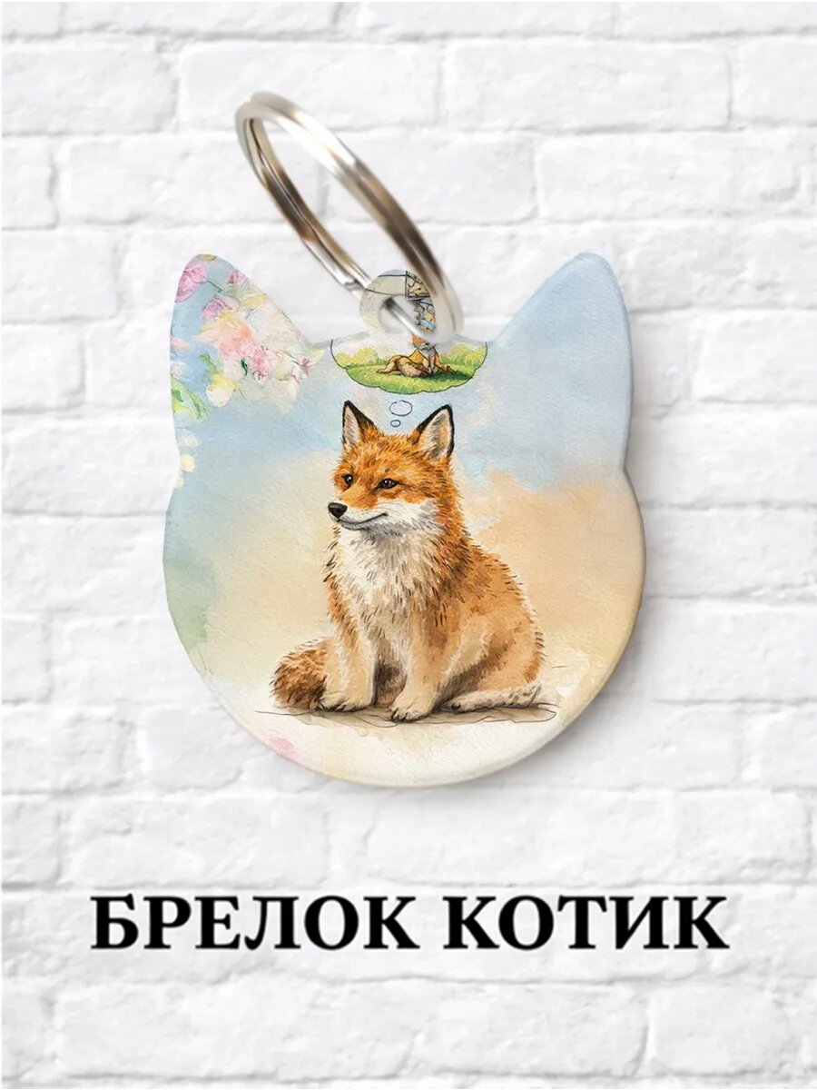 Брелок ZHENYA CLOUD