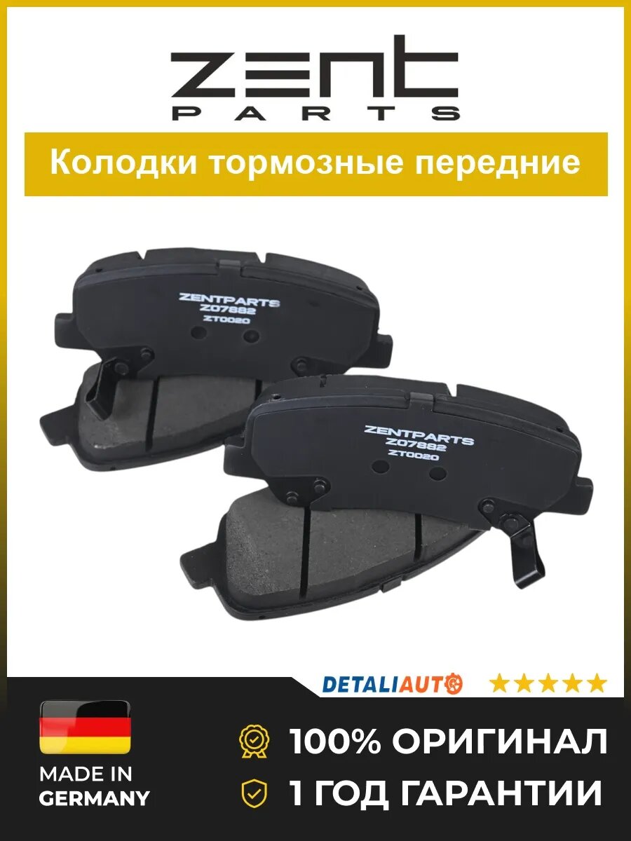 Тормозные колодки дисковые Zentparts Z07882 Джили Атлас Pro 21 Geely Atlas Pro 21