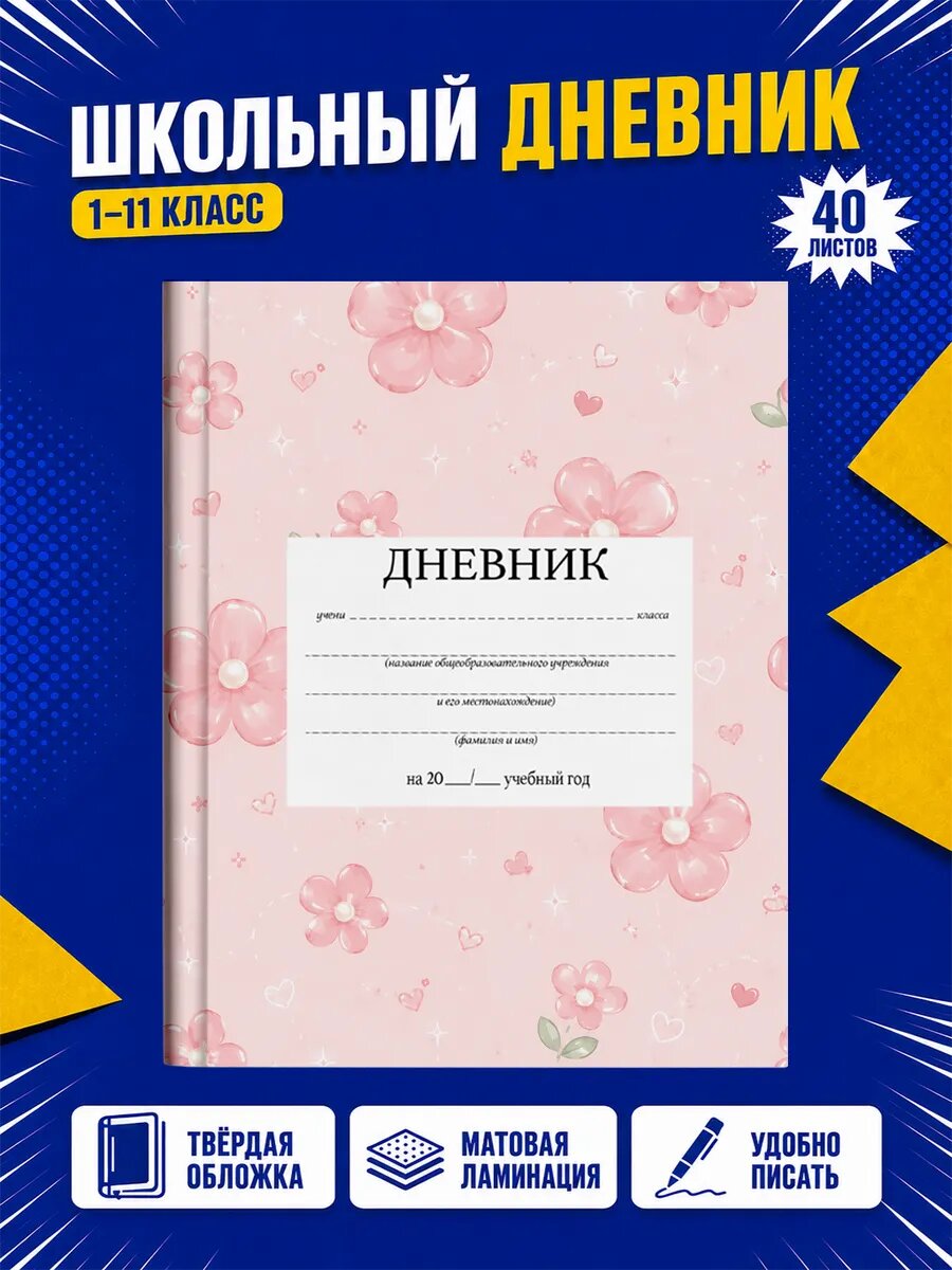 Школьный дневник Аниме