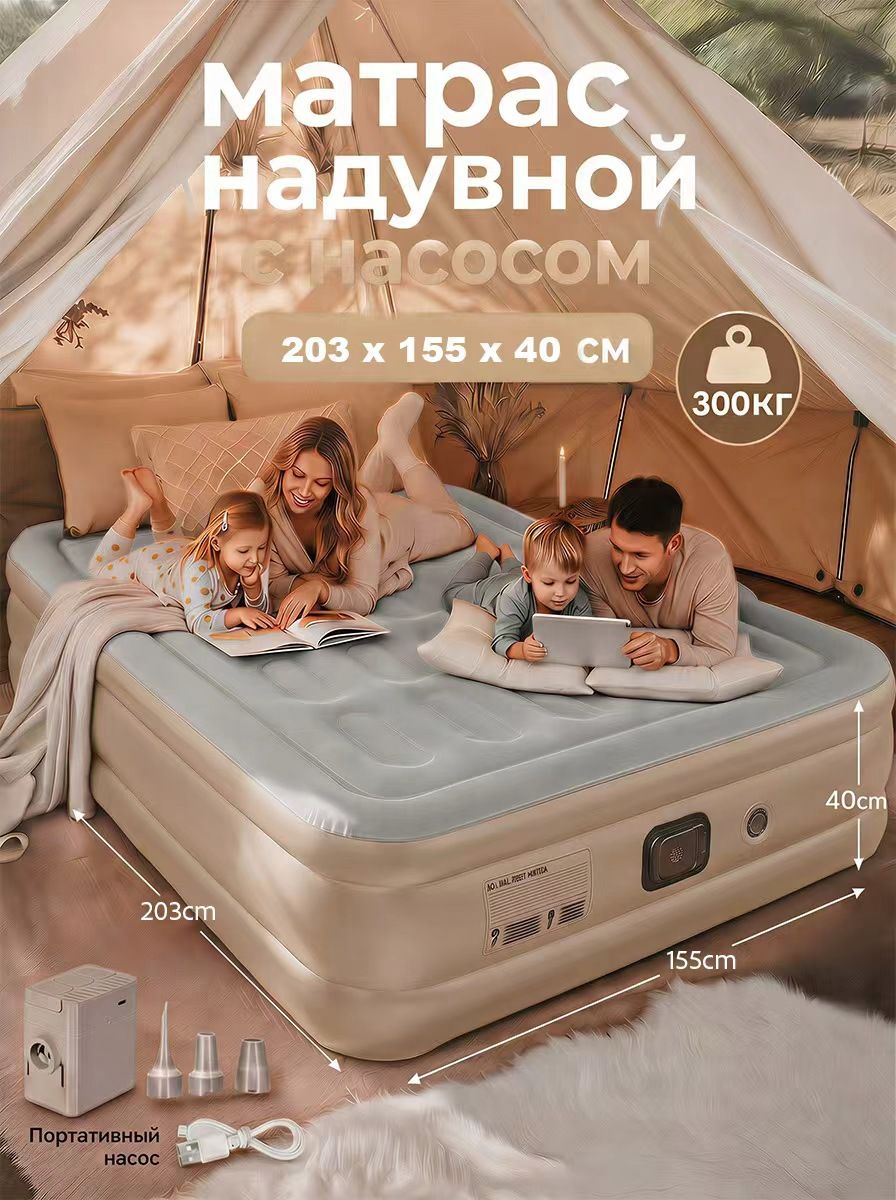 Матрас надувной двуспальный 203х155x40, Кровать двуспальный с насос встроенный электрический