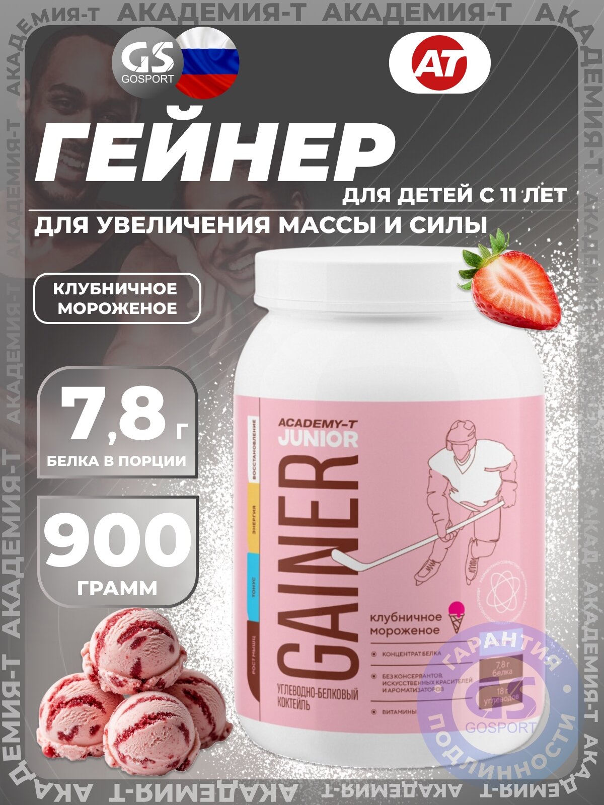 Гейнер Академия-Т Junior Gainer 900 г, Клубничное мороженое