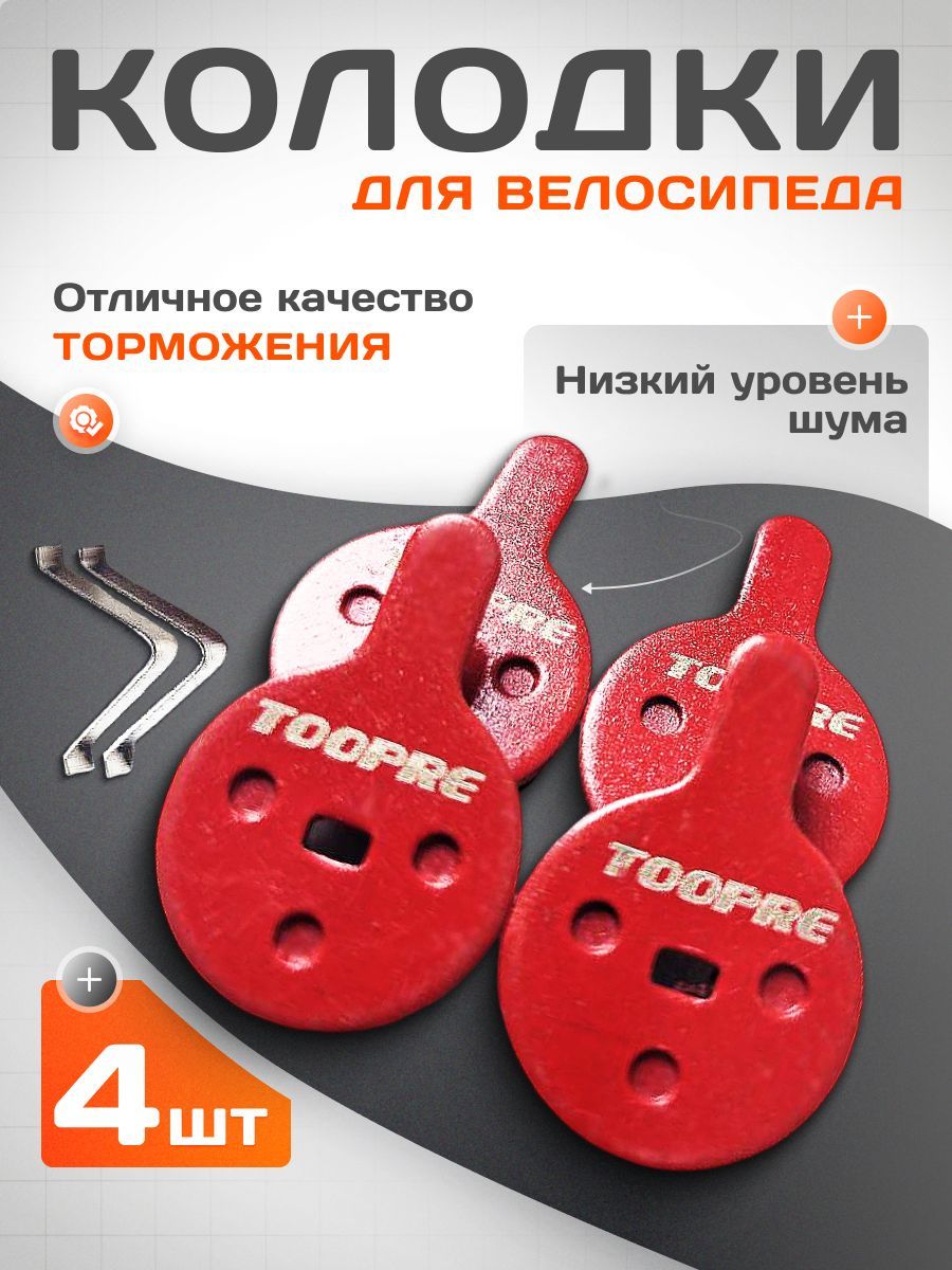 Колодки для дисковых тормозов велосипеда