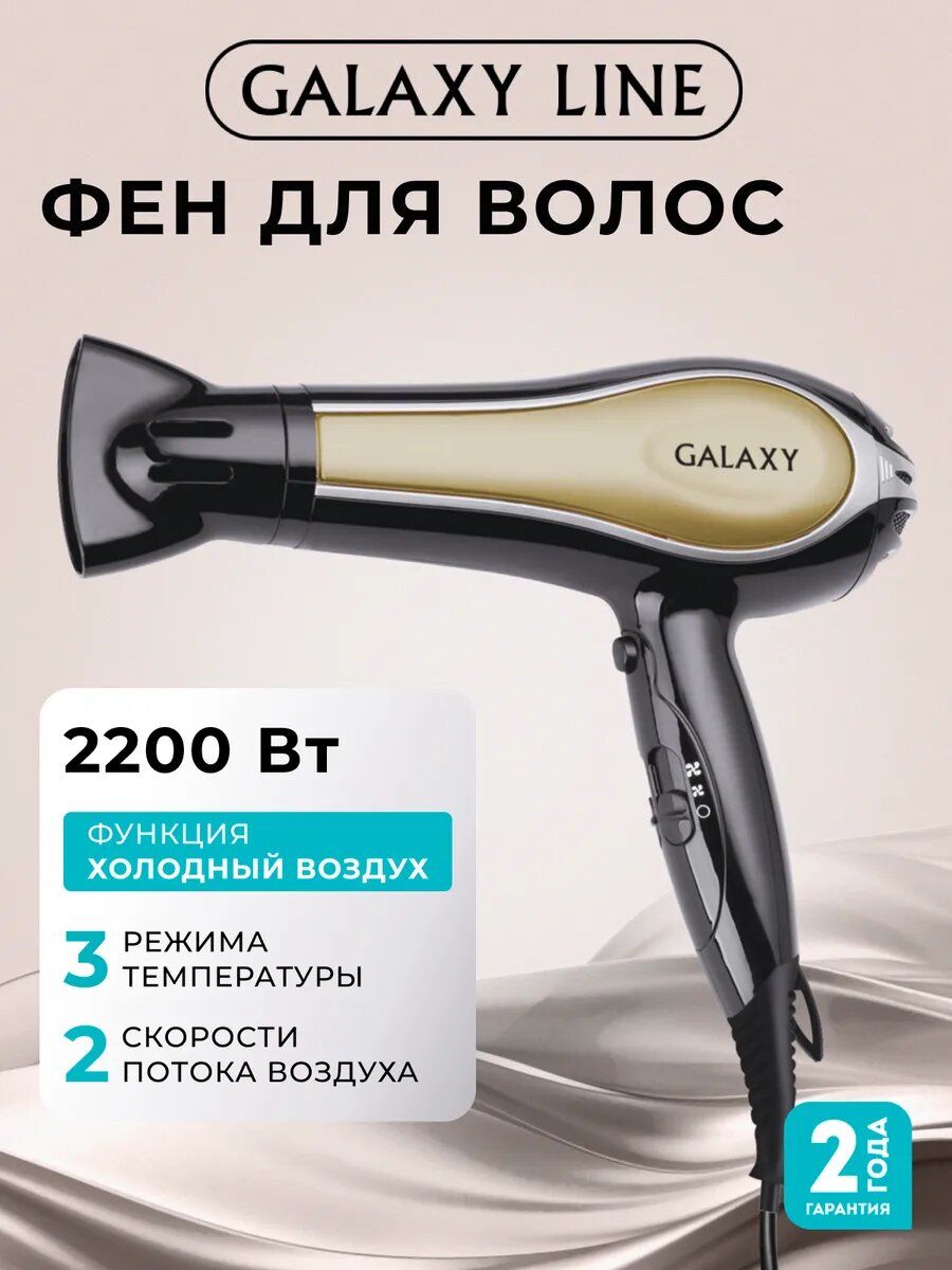 Фен для волос GL4340