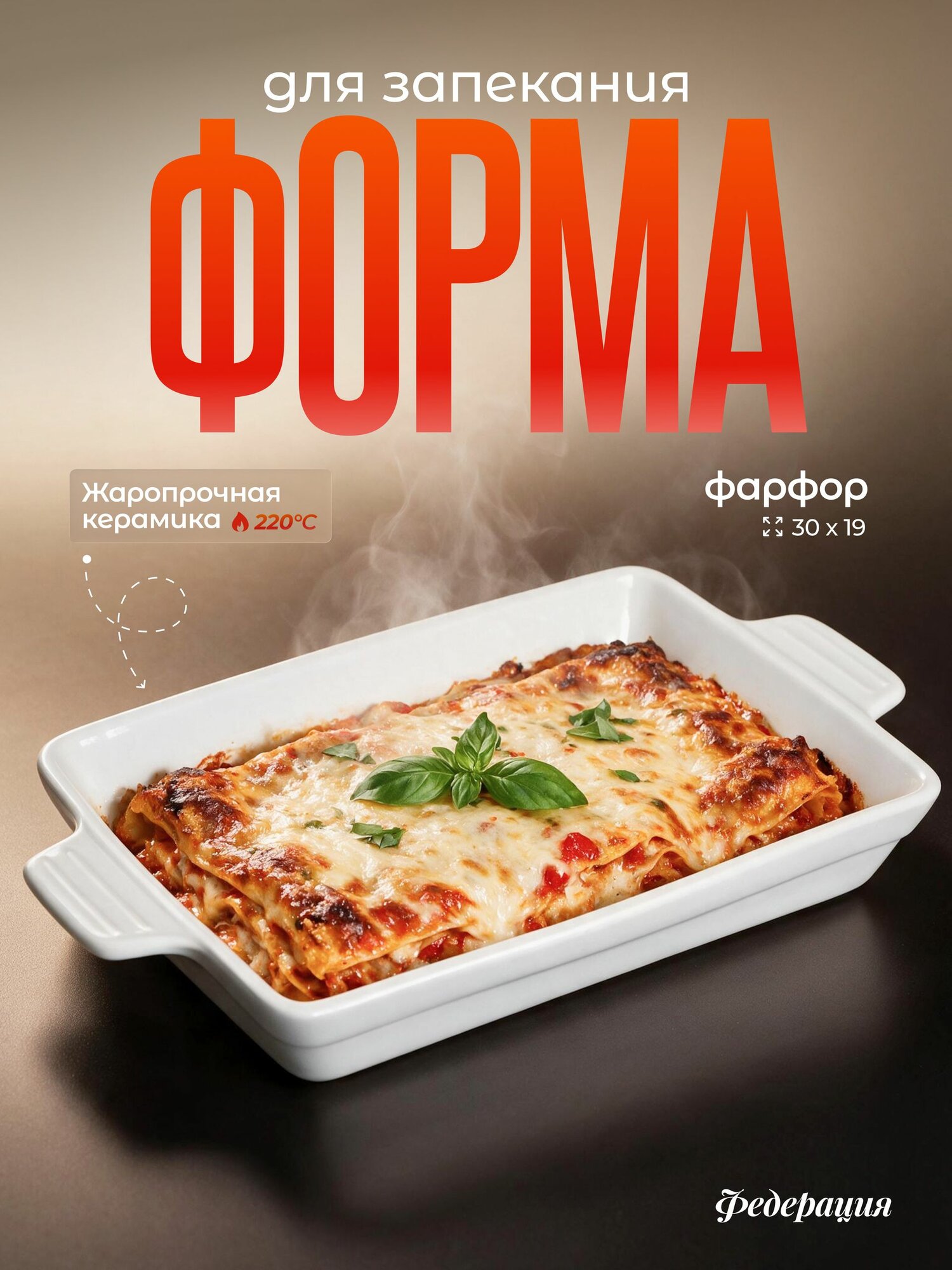 Блюдо для запекания жаропрочное прямоугольное фарфор / форма для запекания 30 см х 19 см с ручками