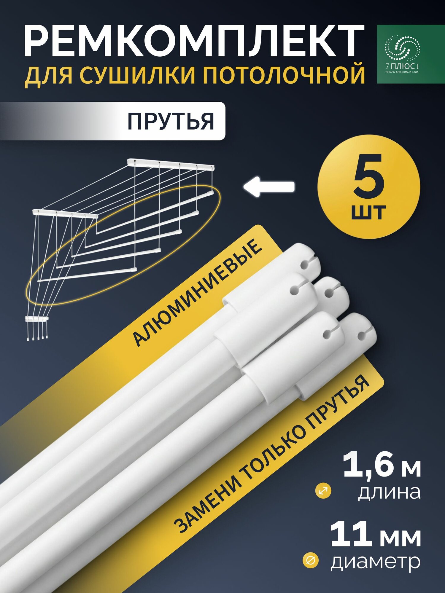 COMFORT ALUMIN GROUP Аксессуары для сушилки белья лиана 160 см металл 5 шт белый