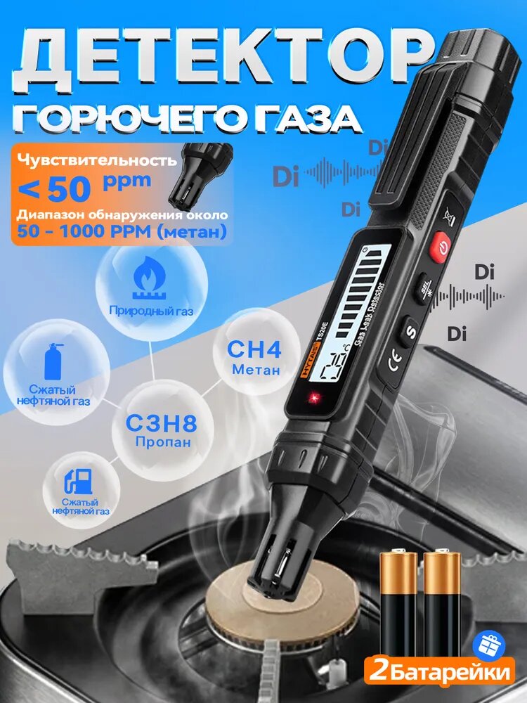 Газоанализатор утечки газа датчик утечки газа бытового со звуковым и визуальным сигналом, метан, пропан, пропан, бутан, сжиженный газ, в комплекте 2 батареи