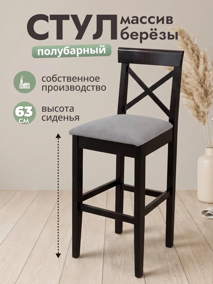 Полубарный стул для кухни деревянный мягкий Берра Харли, венге, черный, серый