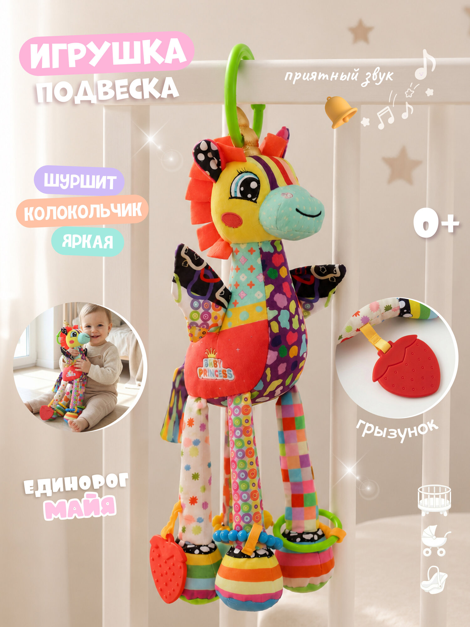 Игрушка Zeimas подвеска Игрушка погремушка подвесная