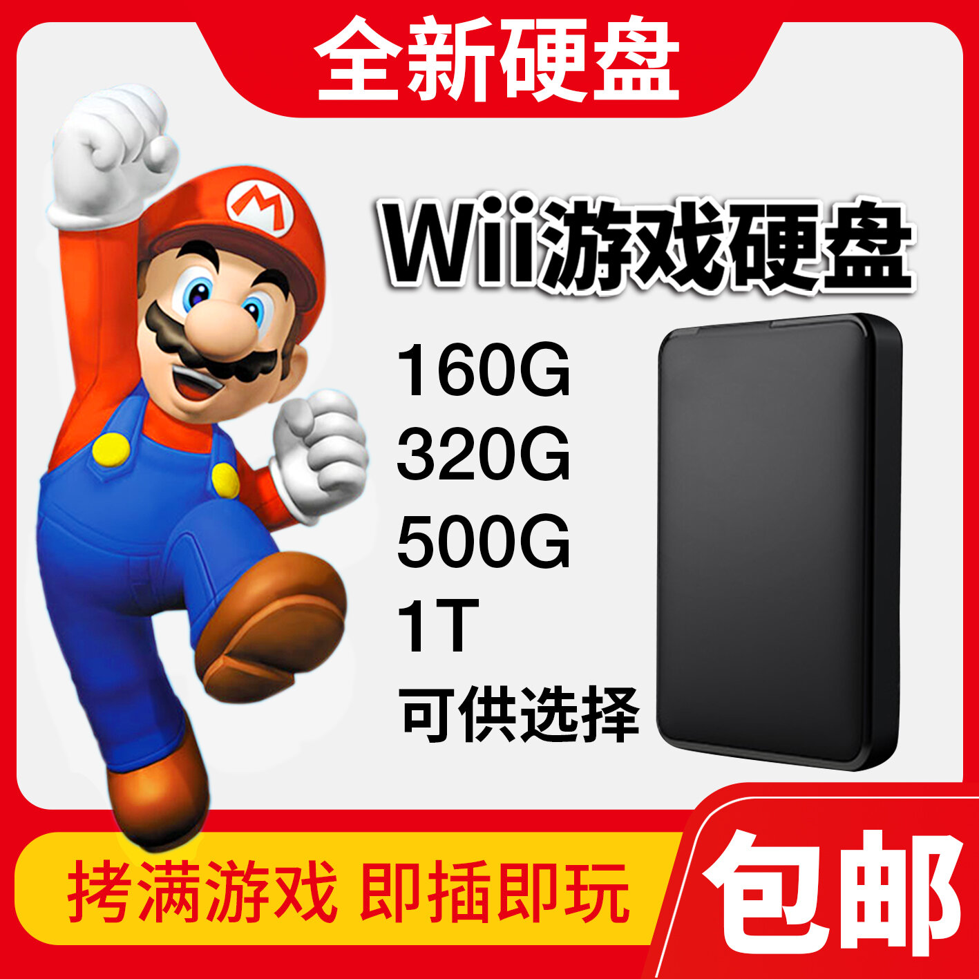Накопитель для консоли Nintendo Wii 320 ГБ, внешнее хранилище с готовой настройкой, быстрый доступ к играм