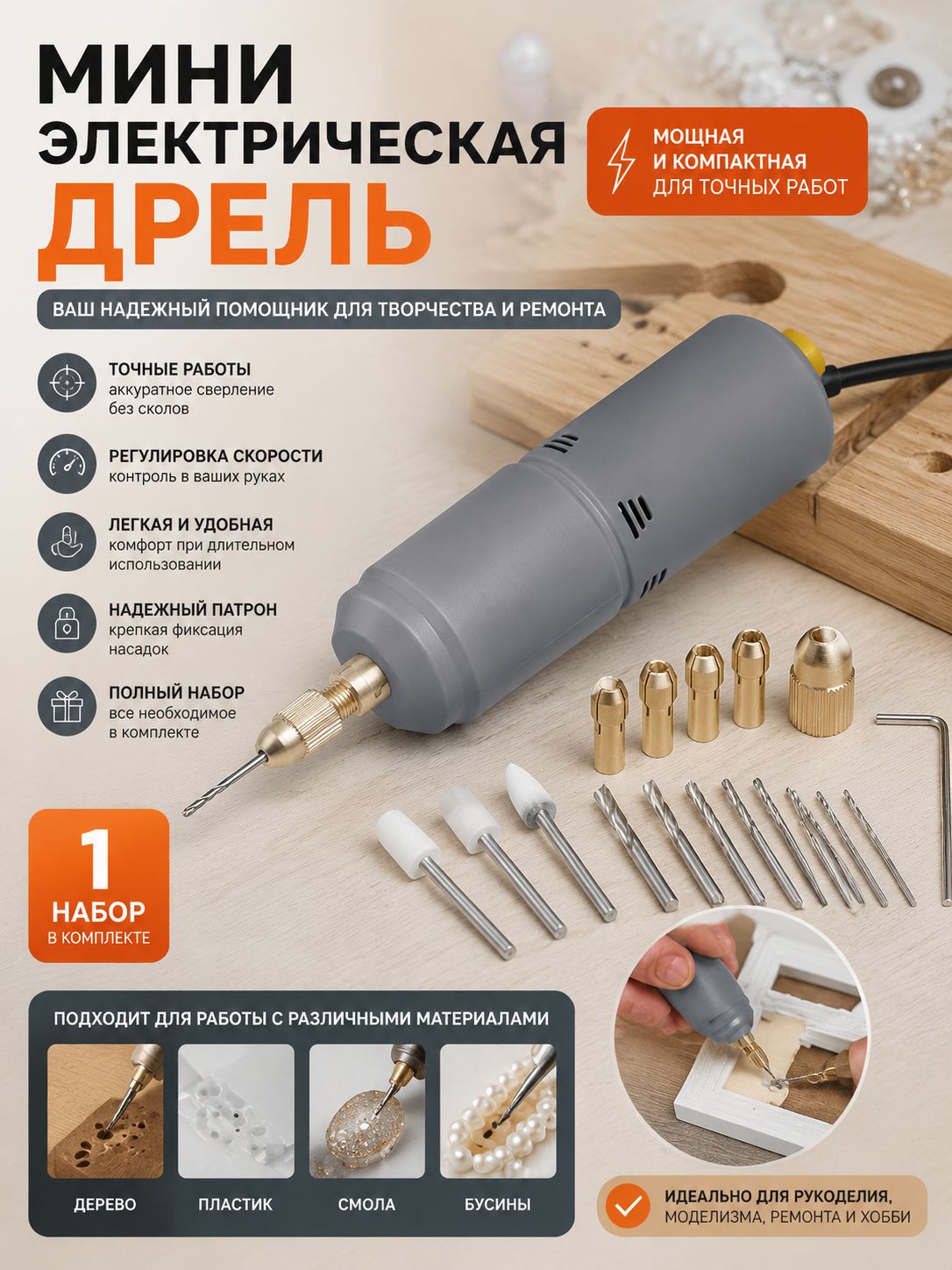 ZEPARO Мини электрическая дрель с набором, 5 В, для ювелирных изделий, с 10 сверлами и 4 абразивными головками, премиум инструмент для изготовления украшений