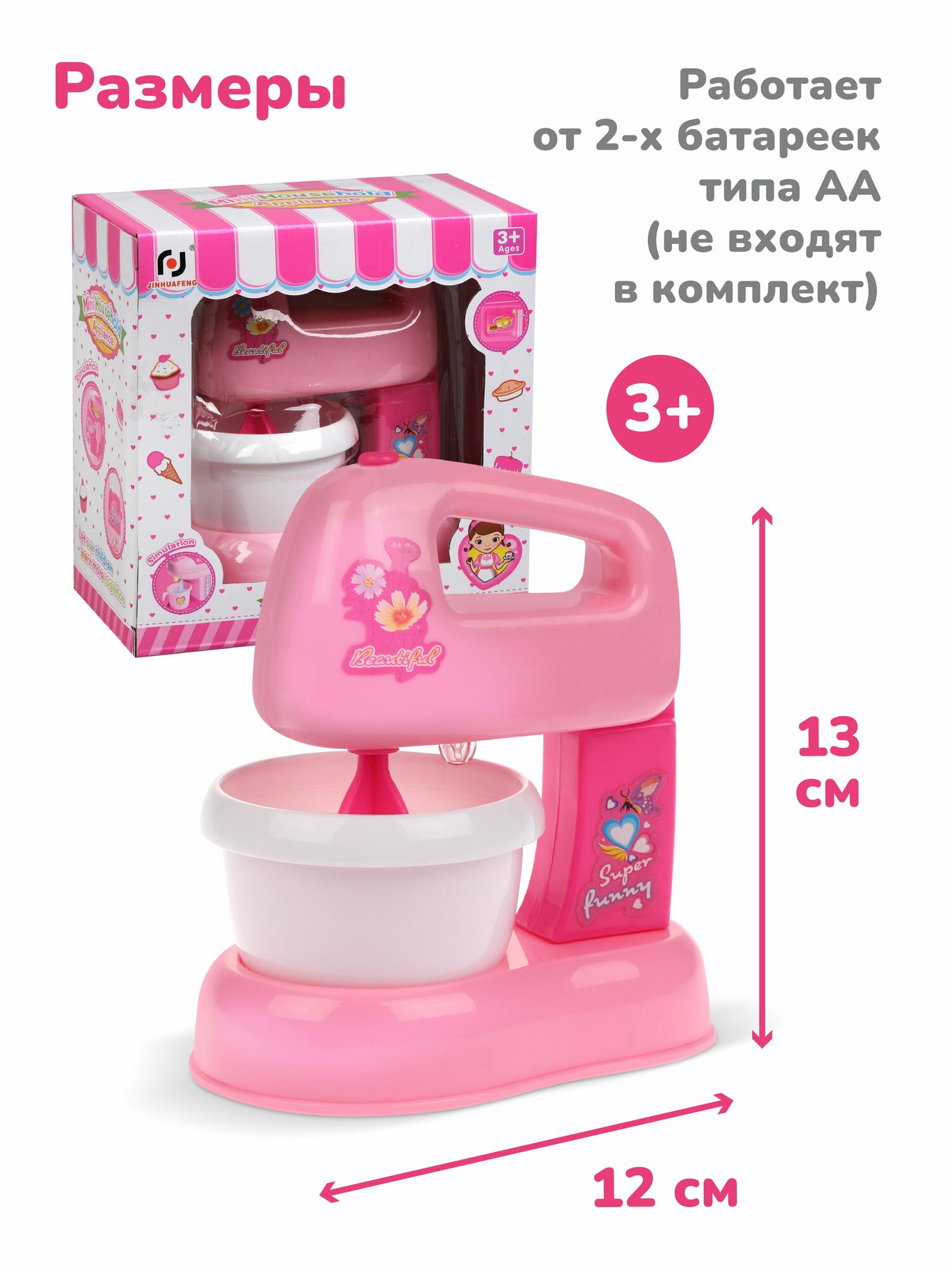 Миксер игрушечный — фото 1