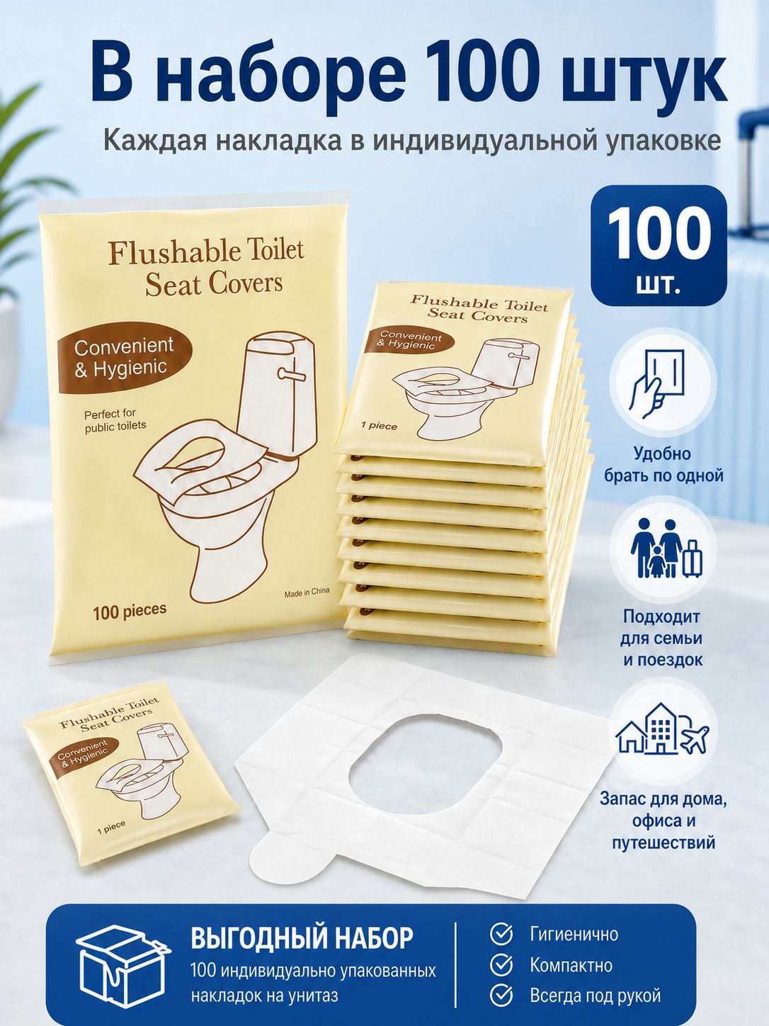 Покрытие на сиденье унитаза, 10 шт.