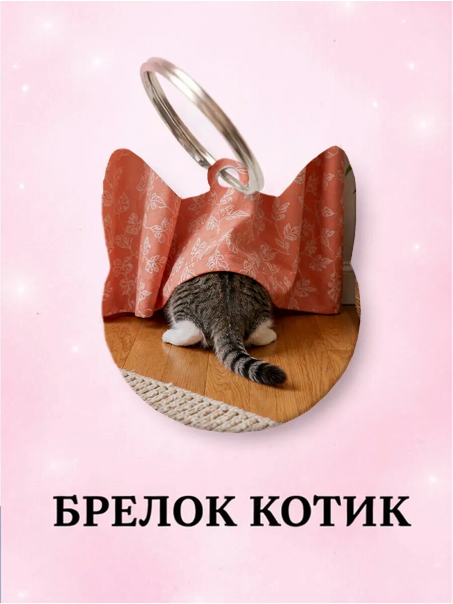 Брелок