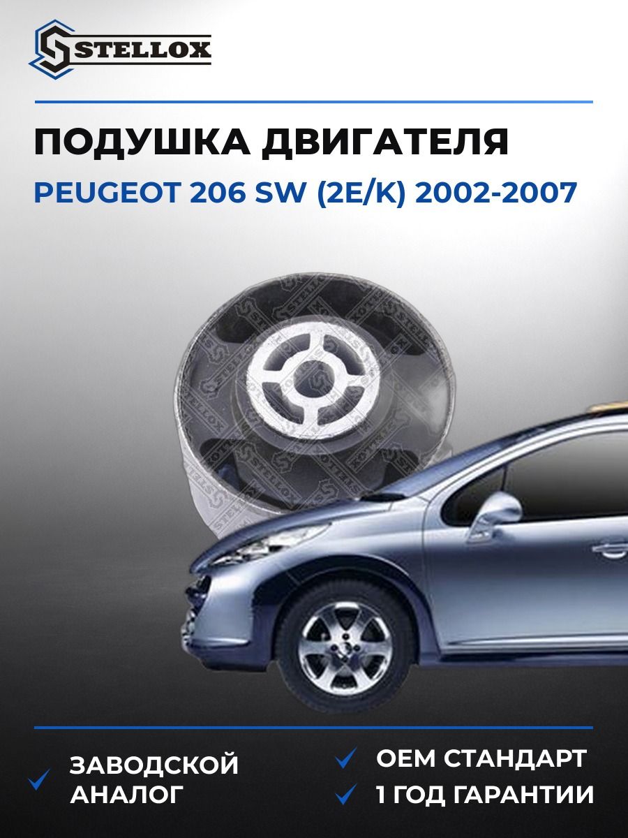 Подушка двигателя задняя Stellox 7211381SX Пежо 206 sw Peugeot 206 sw 2002-2007