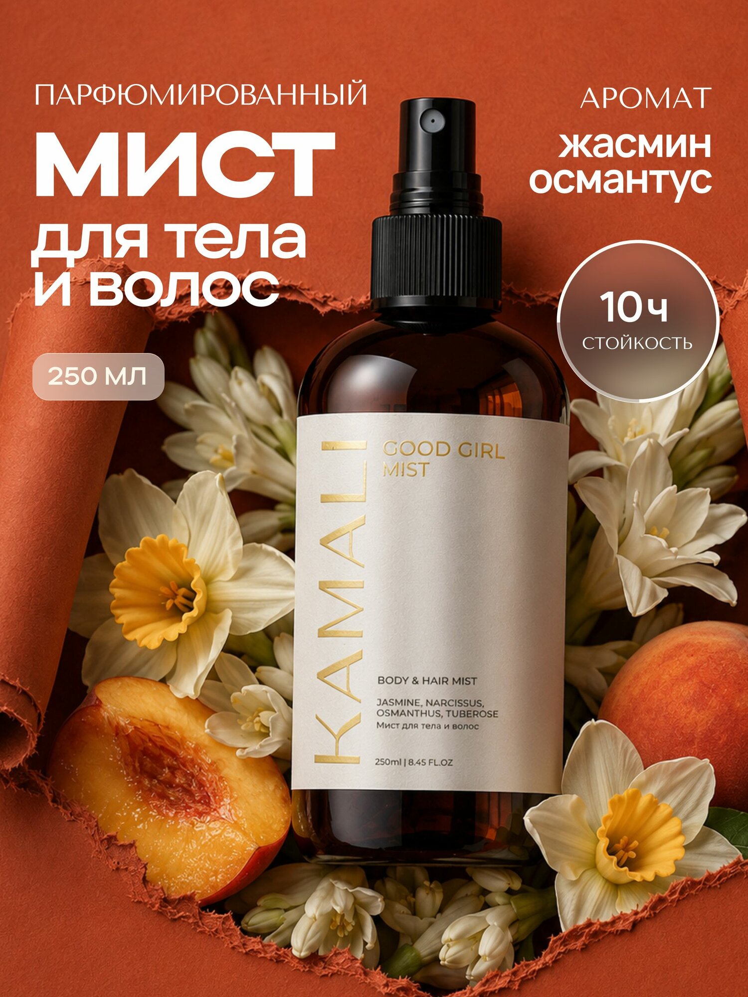 Камали Парфюмированный мист 01a0710875947f1daad150b5b3793d81 250.8 мл