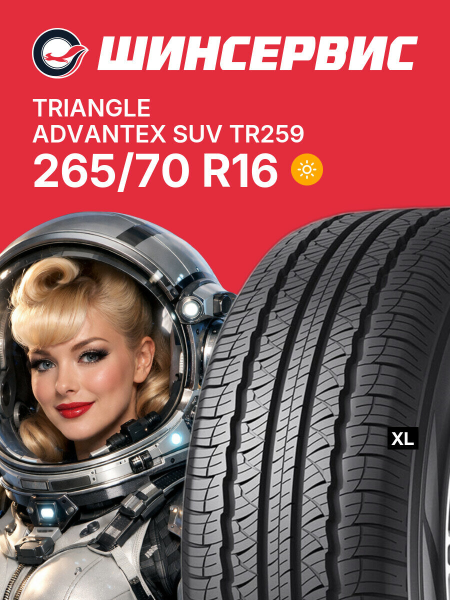 Летняя шина Triangle AdvanteX SUV TR259 265/70 R16 112 H, летняя автомобильная резина