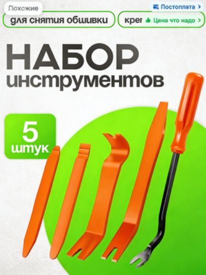 Лопатки для снятия обшивки, съемник клипс автомобильных, инструмент для снятия обшивки автомобиля