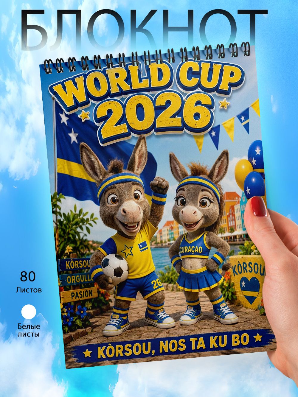 Блокнот А6 - Чемпионат Мира 2026 - Кюрасао