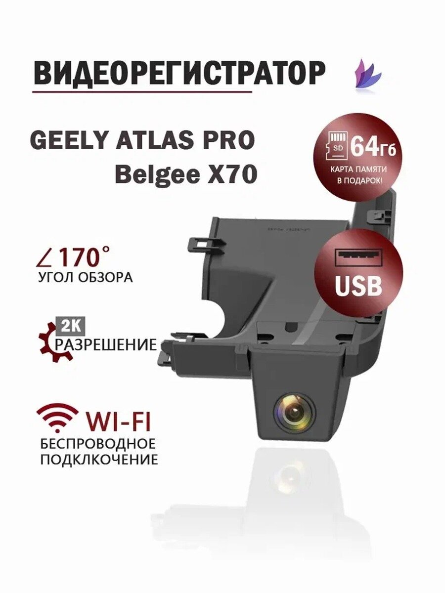 Видеорегистратор для Atlas Pro Beelgy X70, подключение от USB