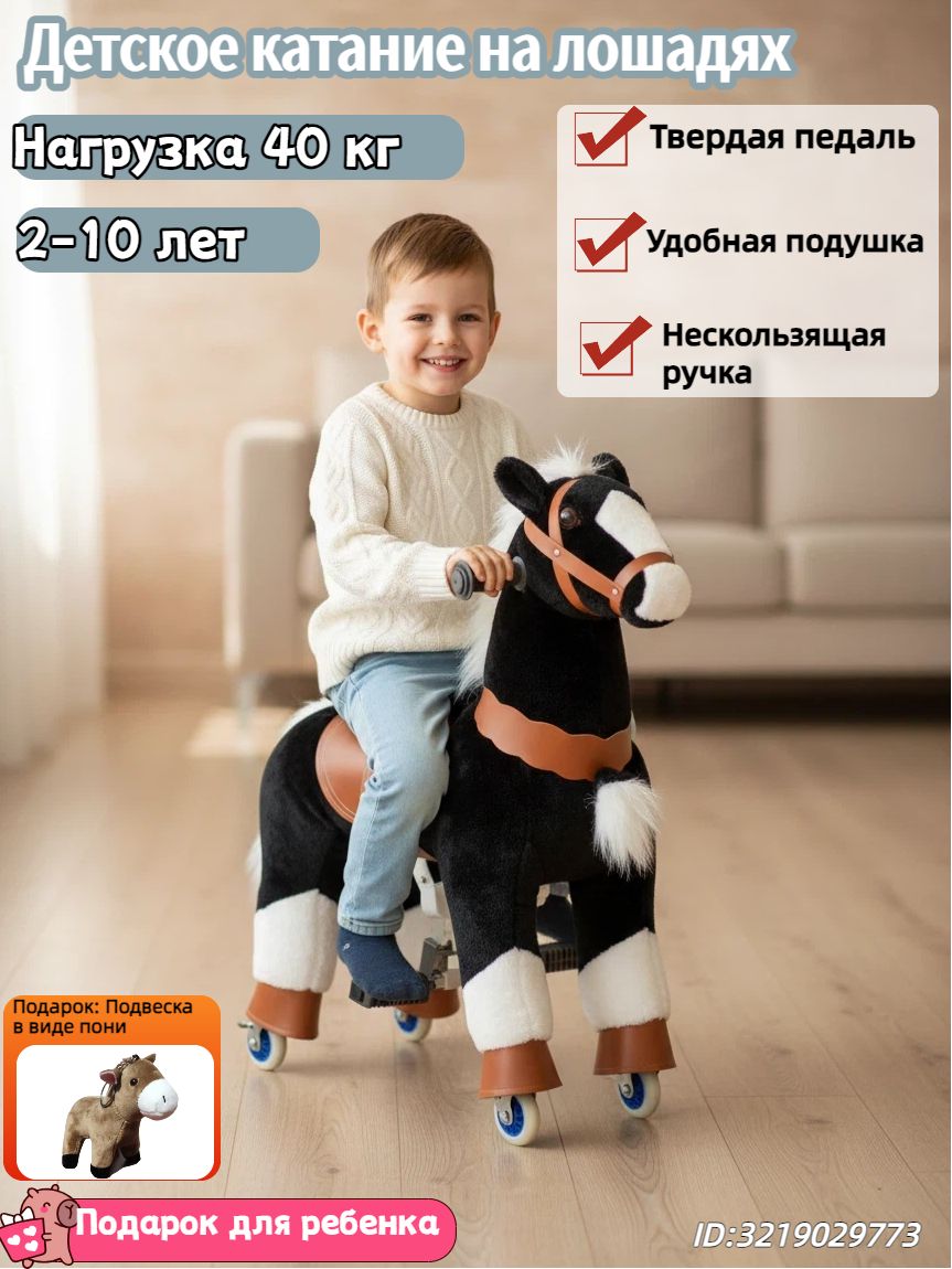 Детская скользящая лошадка/от 3 до 10 лет/грузоподъемность 40 кг/60*31* 72 см/подарок для детей