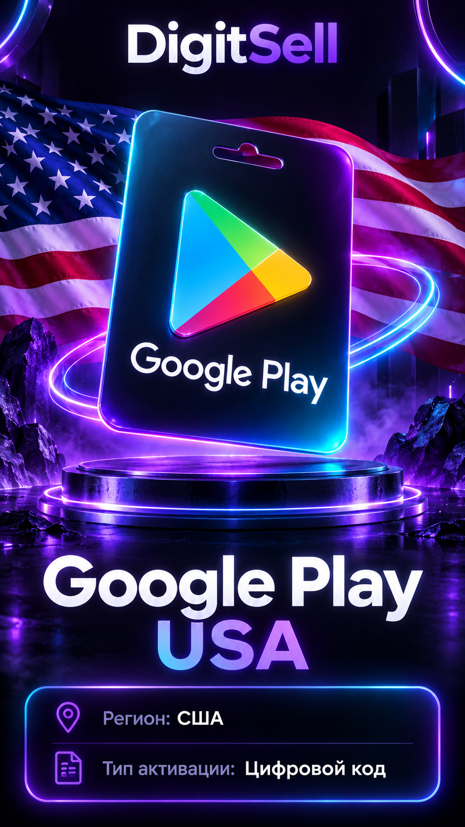 Цифровой код Google Play USA 50 USD — доставка на электронную почту