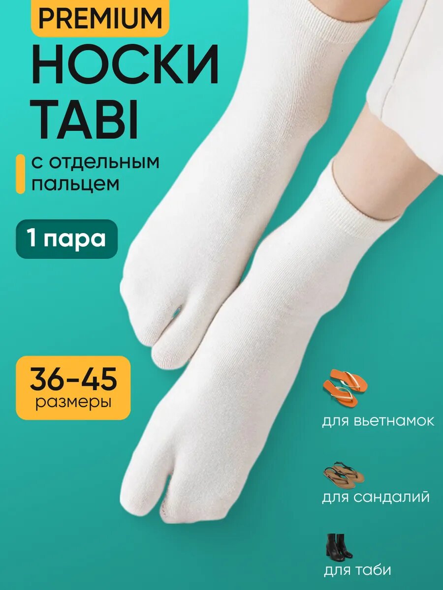Носки