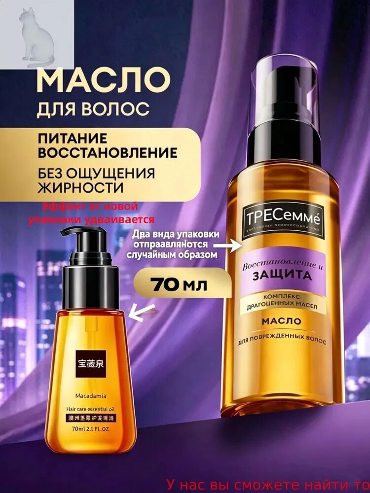 Масло для волос, 70 мл