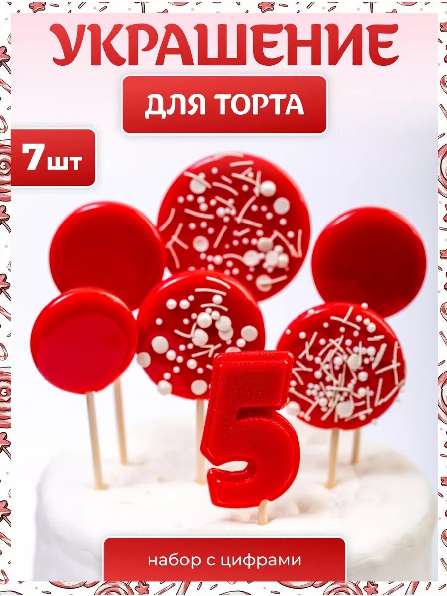 Украшения для торта. Цифра 5