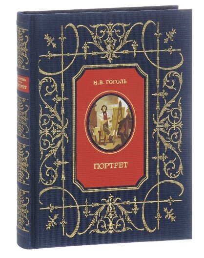 Портрет