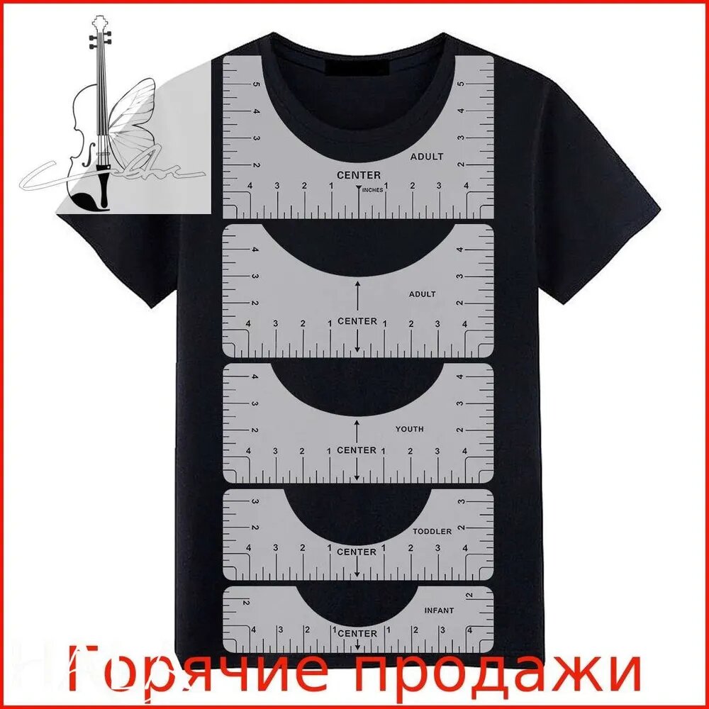 Линейка для футболок 5 шт, направляющая для выравнивания принта, инструмент для трафаретной печати, универсальная для одежды