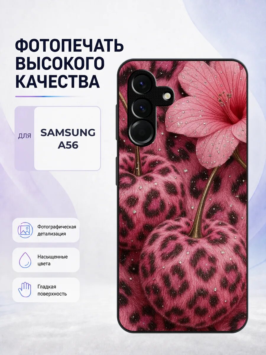 Силиконовый чехол Samsung A56 розовый леопард y2k яркий
