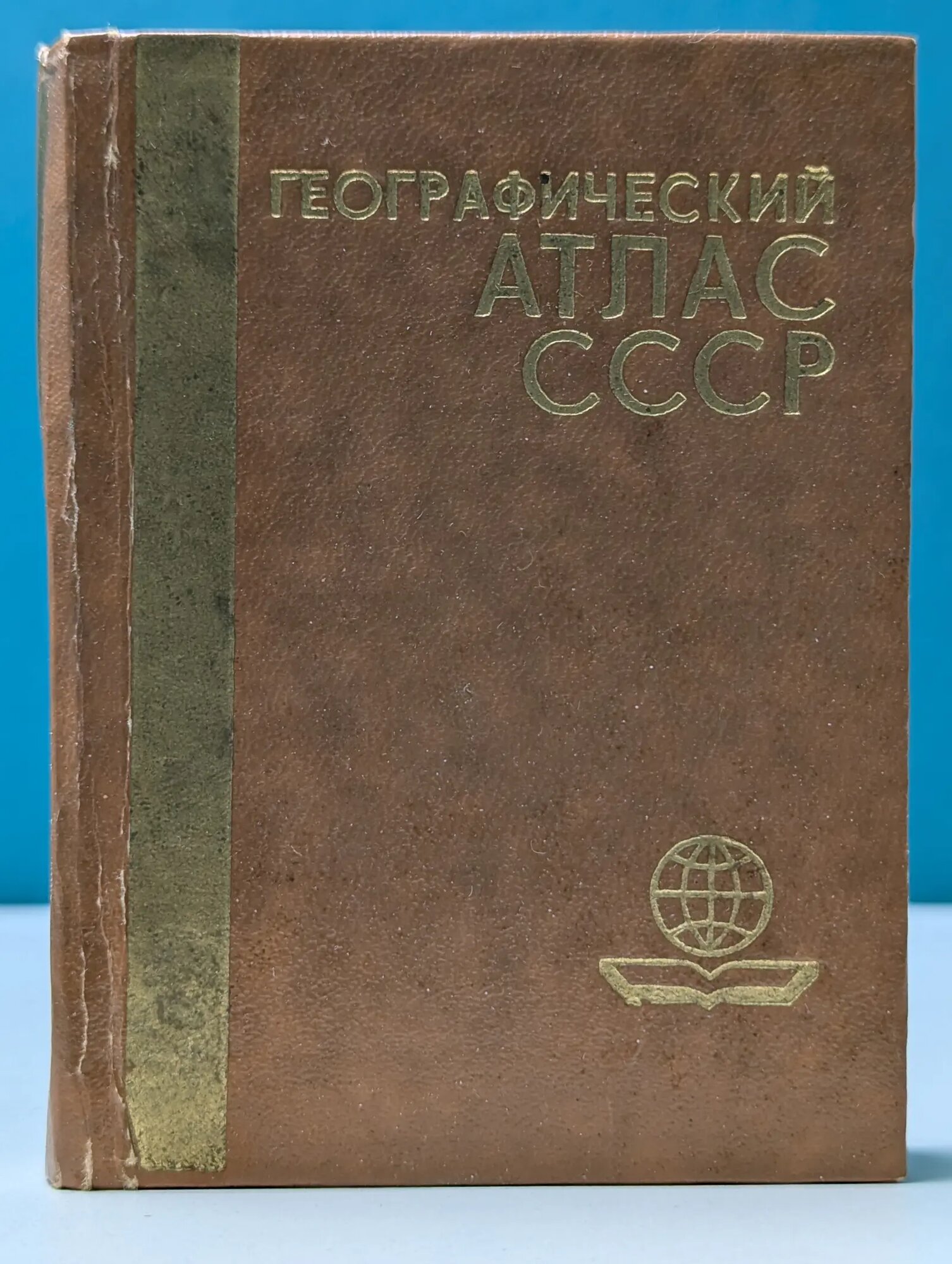 Географический атлас СССР Сборник 1989