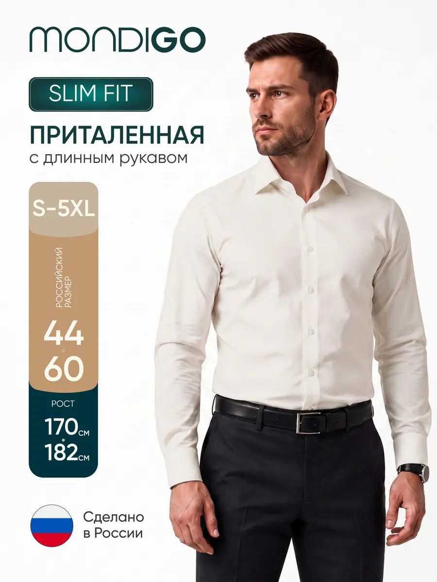 Рубашка MONDIGO приталенная SLIM FIT с длинным рукавом