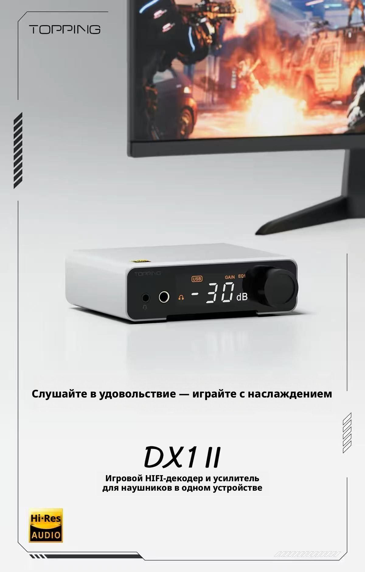 Topping DX1 II Полное равновесие для декодирования ушей, очень низким искажением, чистым звуком и подробными деталями
