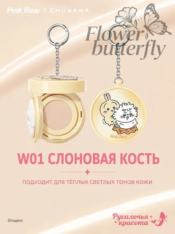 PinkBear мини Матовый консилер-кушон