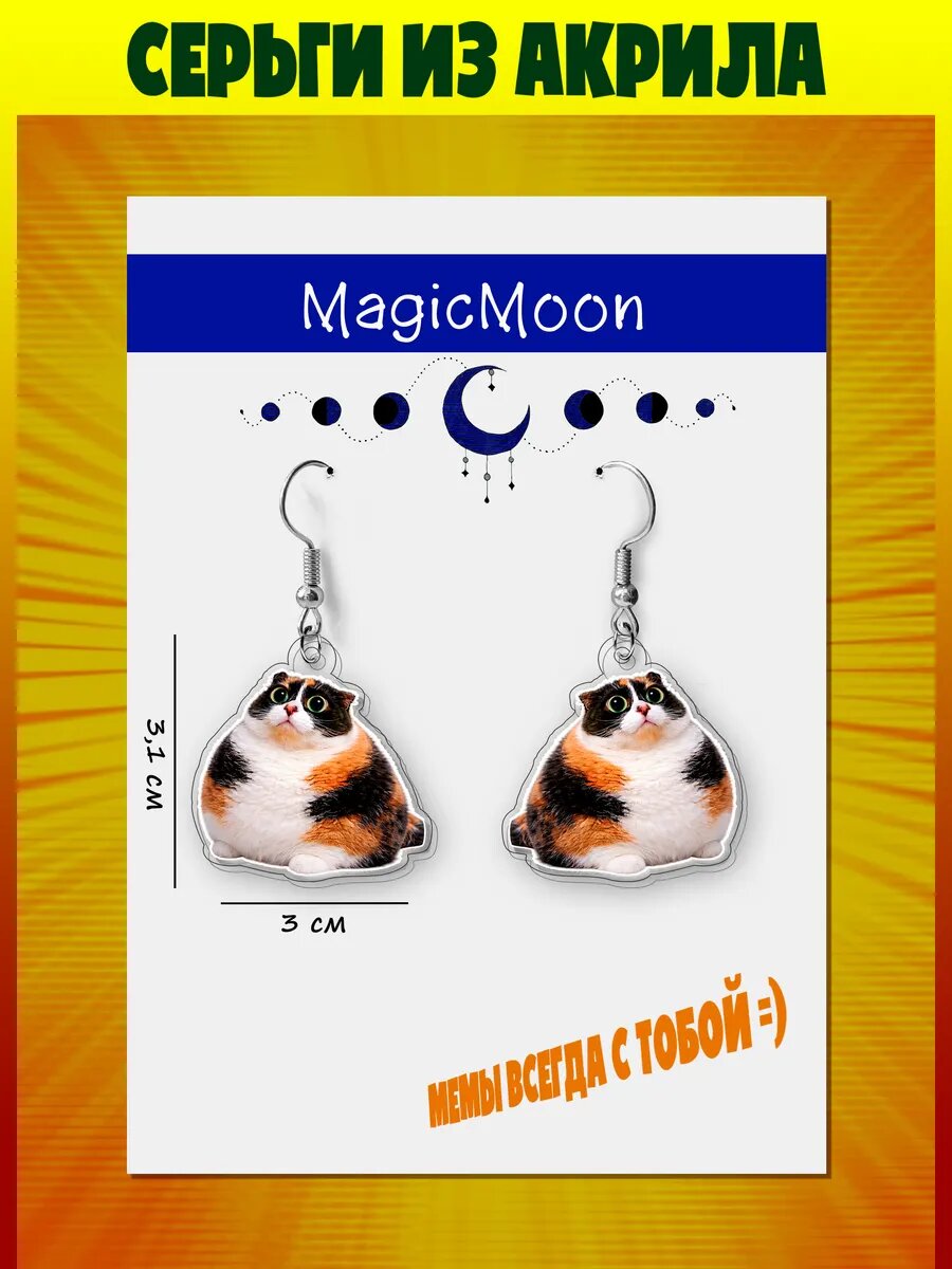 Серьги MagicMoon