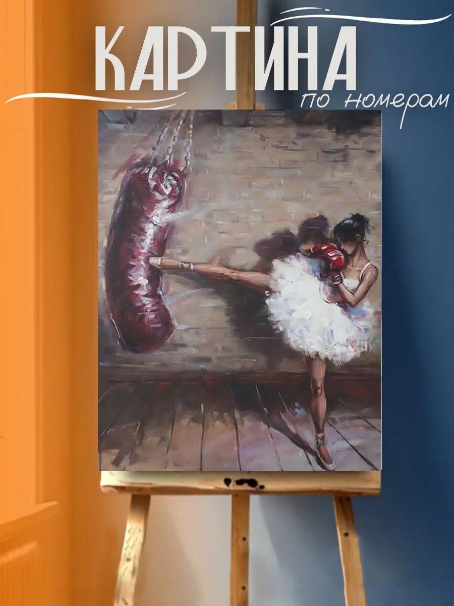 Картина по номерам на подрамнике "Балерина" 40х50 см, Art KiNa