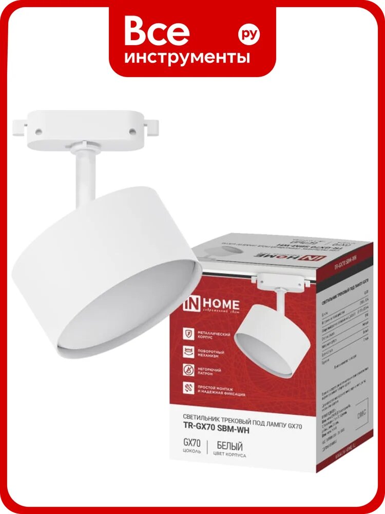 Светильник трековый IN HOME TR-GX70 SBM-WH белый 4690612065533
