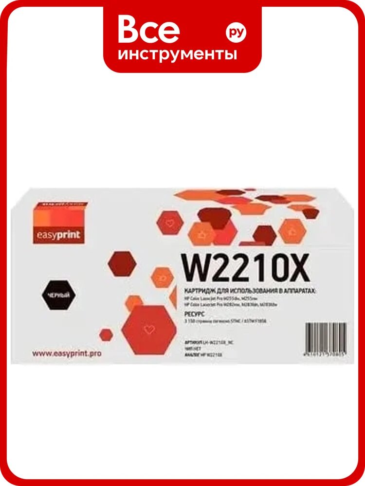 Картридж EasyPrint W2210X для HP CLJ Pro M255/M282/M283 (3150 стр.) черный, с чипом LH-W2210X