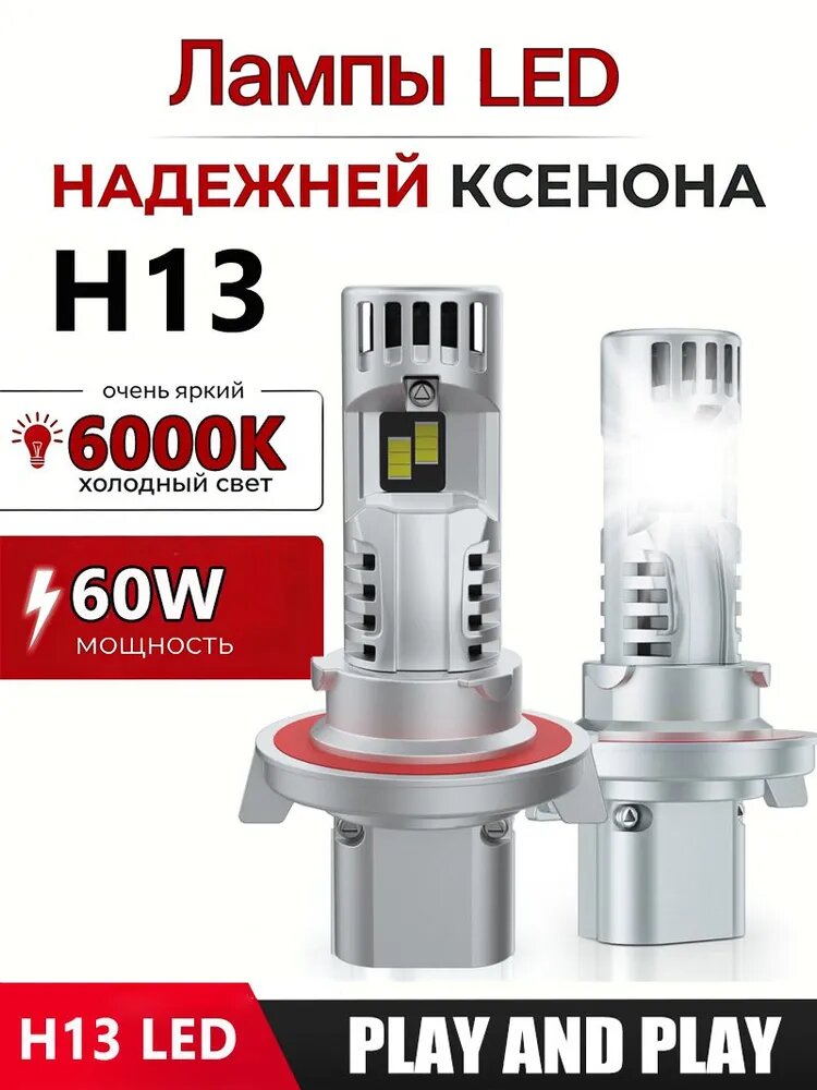 Лампа автомобильная H13, 2 шт. арт. K13-9008/H13