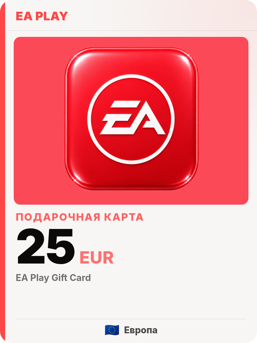 Подарочная карта EA на 25 EUR / Европа / Код активации / EA Gift Card Europe