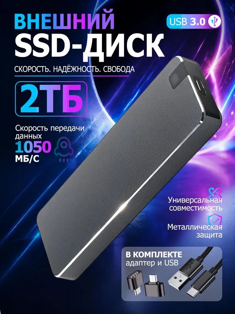 2 ТБ Внешний жесткий диск (2TB), Металл, черный