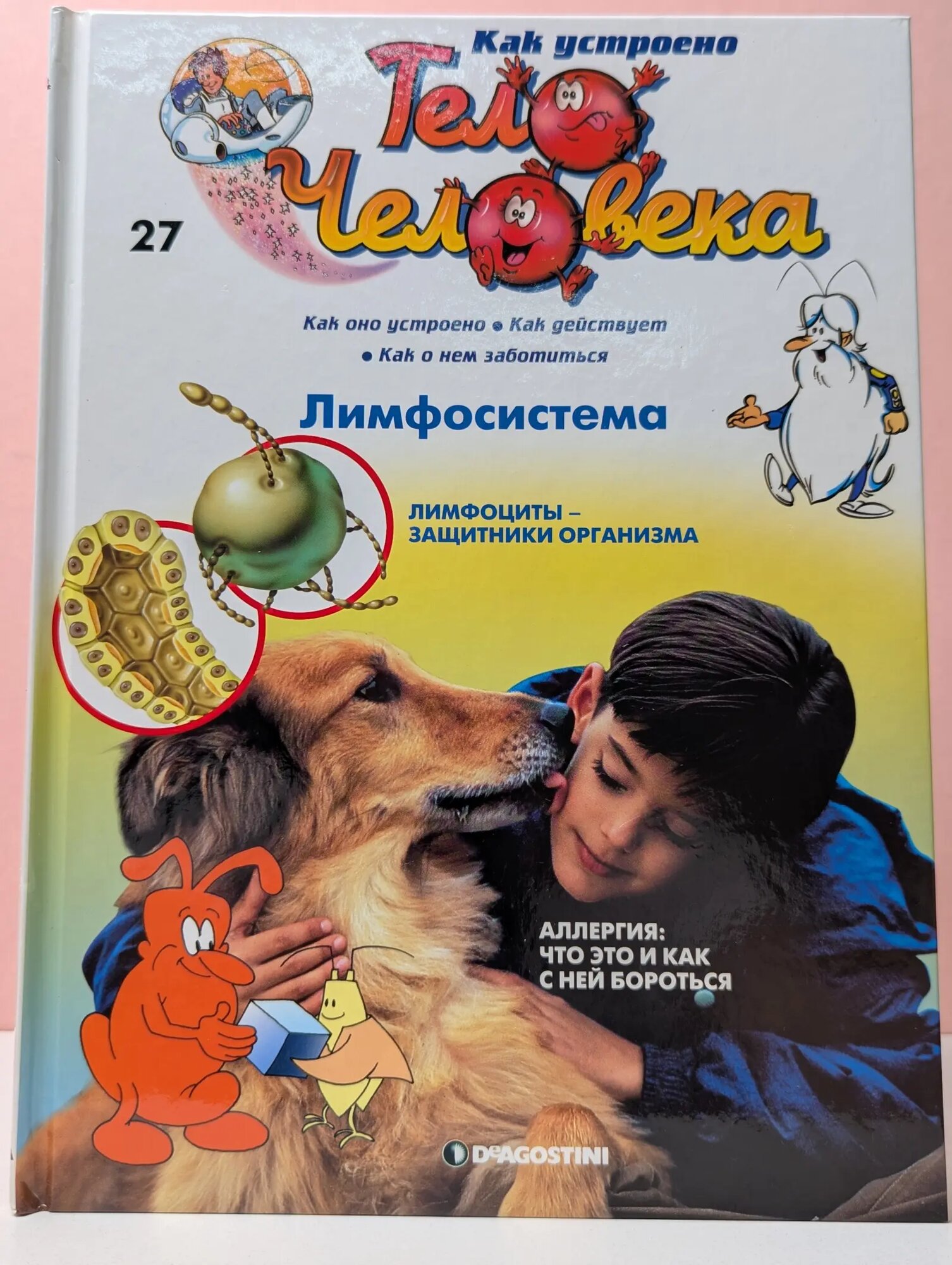 Как устроено тело человека. Выпуск № 27. Лимфосистема Барилле Альбер 2007