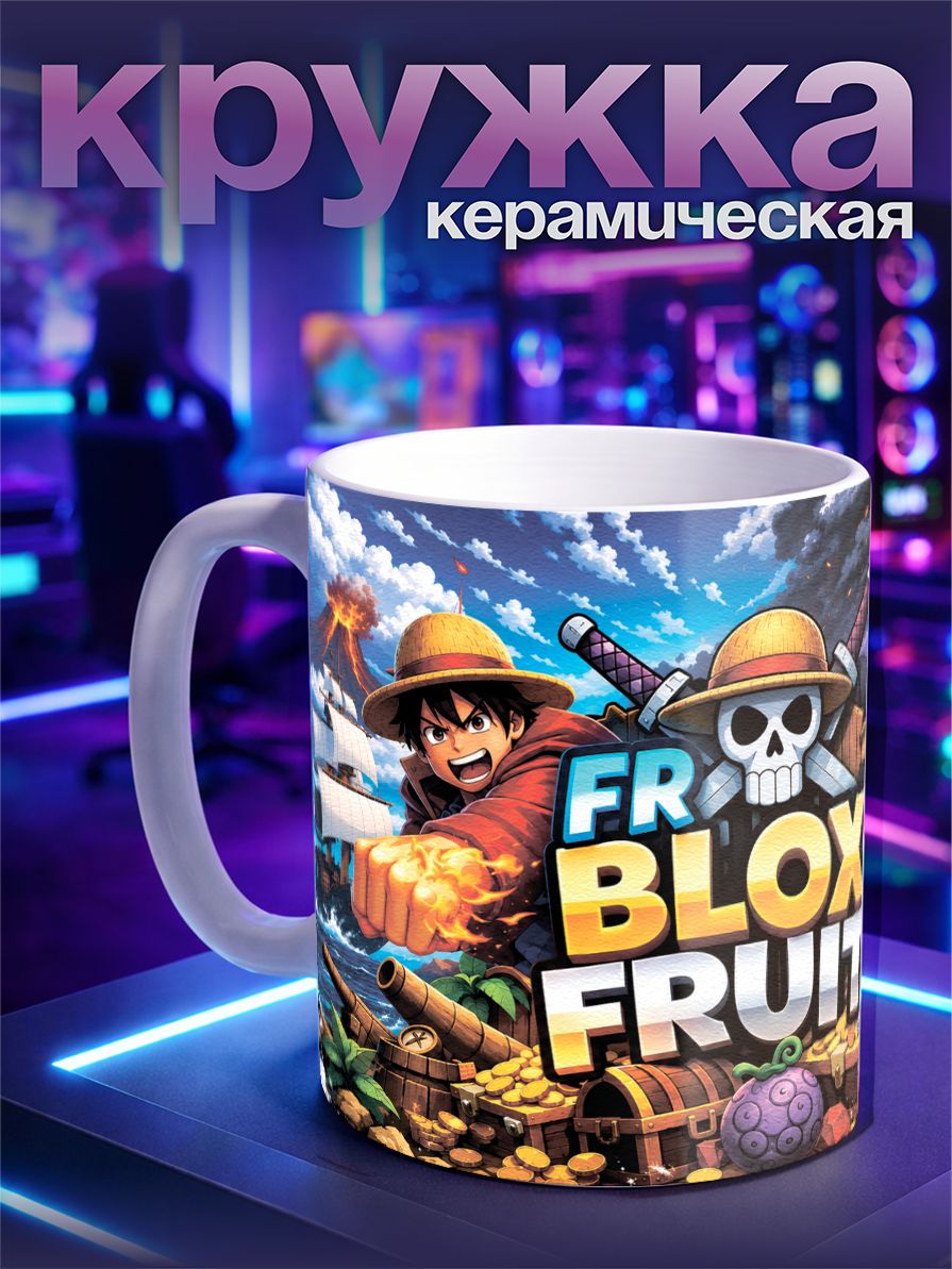 Кружка Blox Fruits роблокс Блокс Фрукты игры