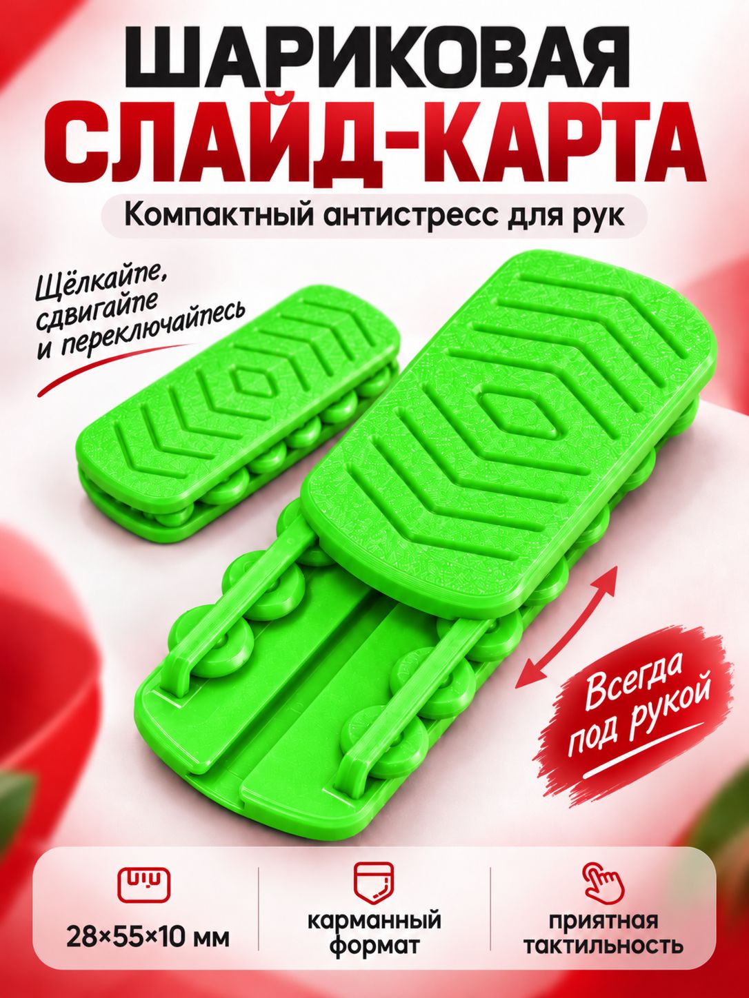 Шариковая Слайд Карта