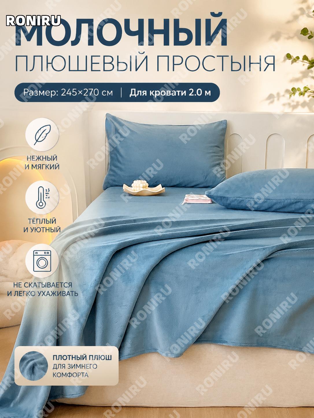 单床单绒宾利蓝245×270 см，适合2.0米床，化纤绒感床品单件大尺寸床铺用品，卧室冬季床上用品选择，柔和家居风格搭配，日常睡眠空间布置用床单，家庭寝室铺设实用床上用品，现代家居床品优选舒适，日常使用选择搭配指南内容