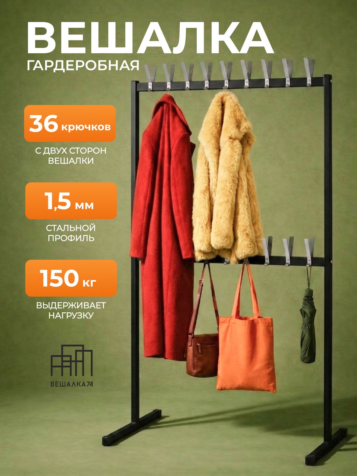 Вешалка напольная гардеробная двухсторонняя, на 36 крючков, 2 яруса, для раздевалок и офисов, металлическая, разборная, черная