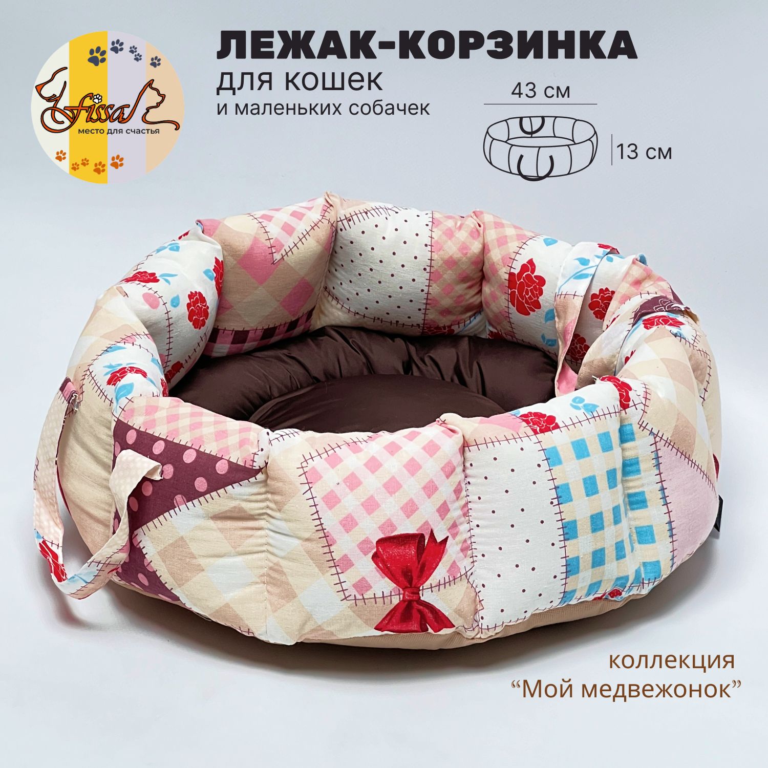 Лежак-корзинка для животных FISSA, коллекция "Мой медвежонок", 43х43 см (мягкая лежанка для кошек и маленьких собачек)
